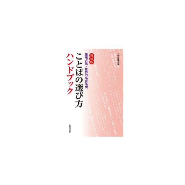 【発売日：2024年04月09日】著者：日貿出版社【編】出版社：日貿出版社