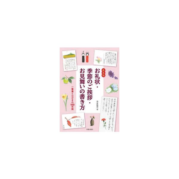 【発売日：2024年05月02日】著者：浅倉 龍雲【著】出版社：日貿出版社