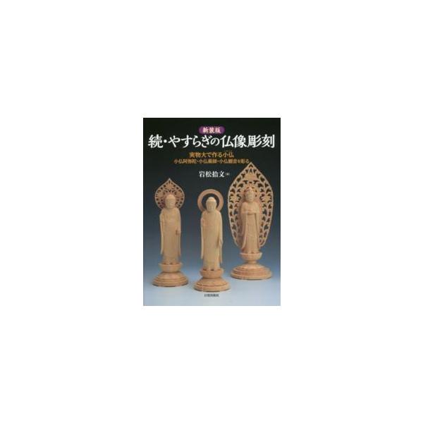 【発売日：2016年03月01日】著者：岩松 拾文【著】出版社：日貿出版社