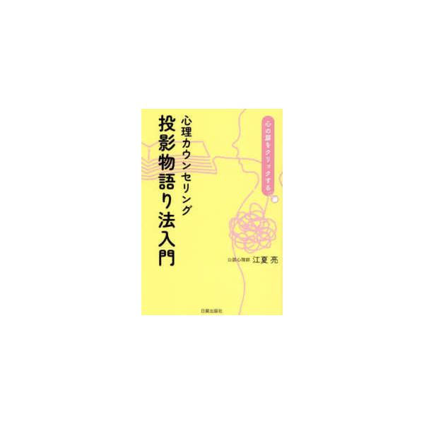 【発売日：2025年03月05日】著者：江夏 亮【著】出版社：日貿出版社