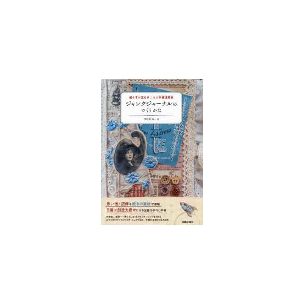 【発売日：2026年10月09日】著者：つむじん。出版社：日貿出版社