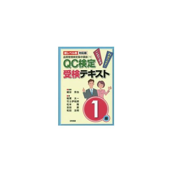 【発売日：2016年06月01日】著者：細谷 克也【編著】/稲葉 太一/竹士 伊知郎/松本 隆/吉田 節/和田 法明【著】出版社：日科技連出版社