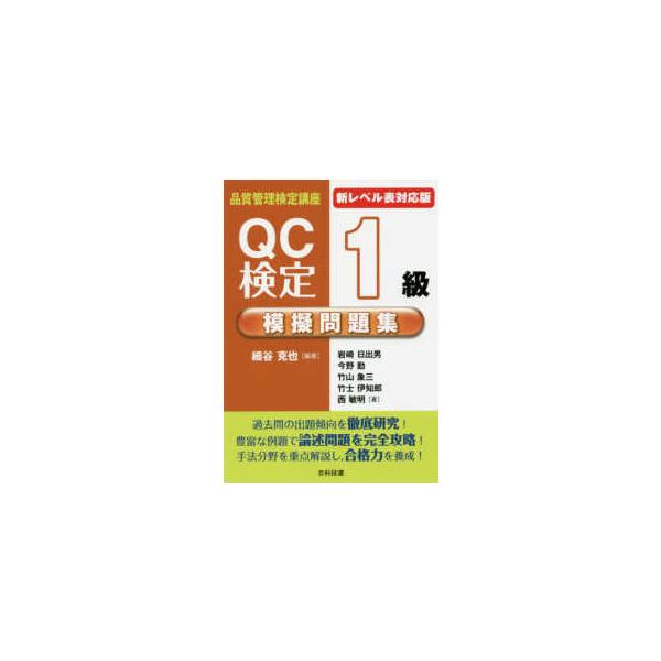 【発売日：2016年12月01日】著者：細谷 克也【編著】出版社：日科技連出版社