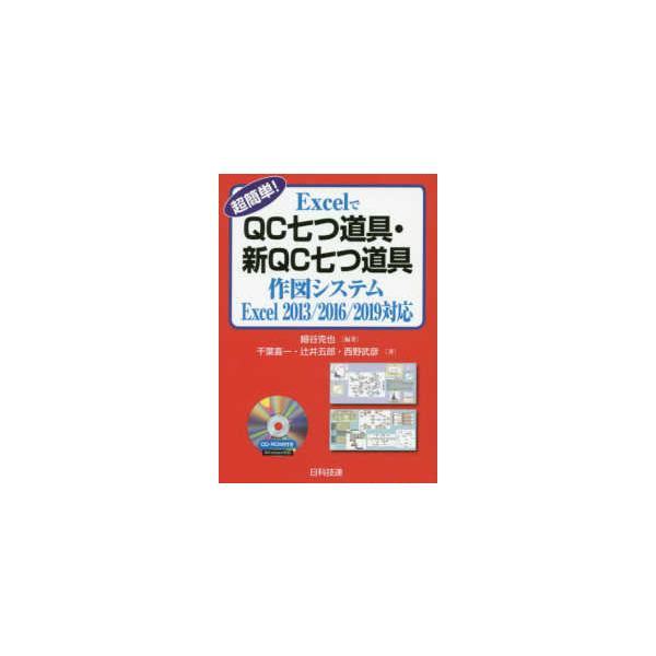 【発売日：2019年06月01日】著者：細谷 克也【編著】/千葉 喜一/辻井 五郎/西野 武彦【著】出版社：日科技連出版社