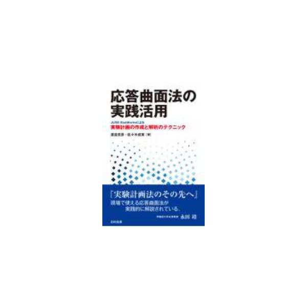 【発売日：2026年10月26日】著者：渡邉克彦/佐々木成実出版社：日科技連出版社