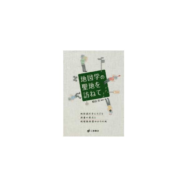 【発売日：2017年04月01日】著者：松山 洋【編著】出版社：二宮書店