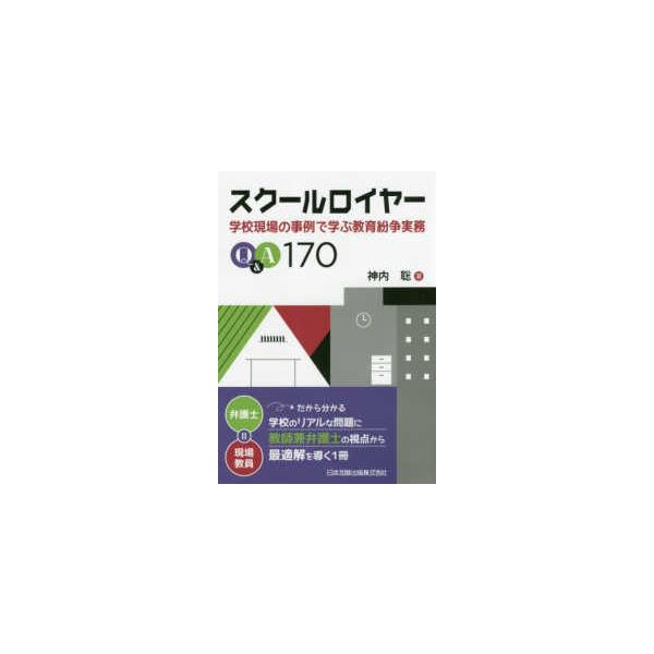 【発売日：2018年07月01日】著者：神内 聡【著】出版社：日本加除出版