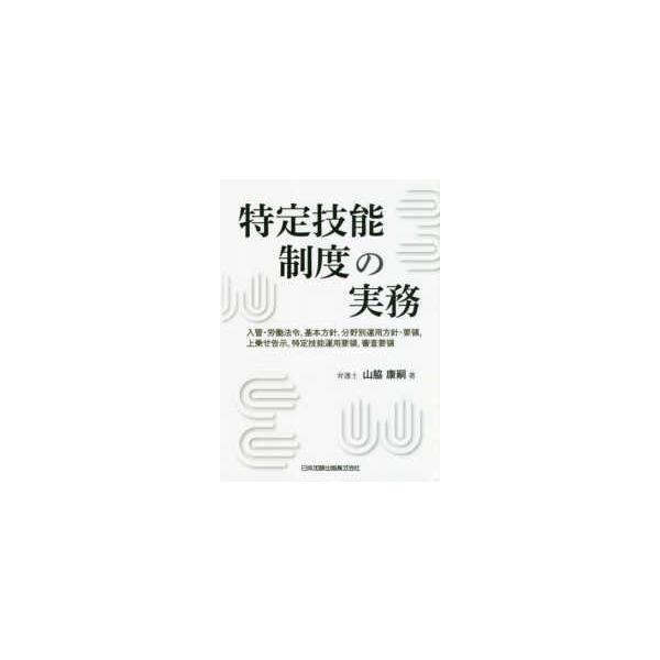 【発売日：2020年05月01日】著者：山脇 康嗣【著】出版社：日本加除出版
