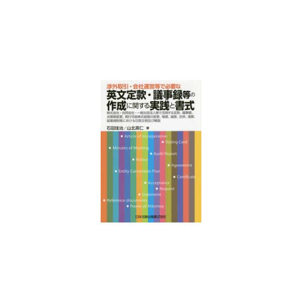 【発売日：2020年08月01日】著者：石田 佳治/山北 英仁【著】出版社：日本加除出版