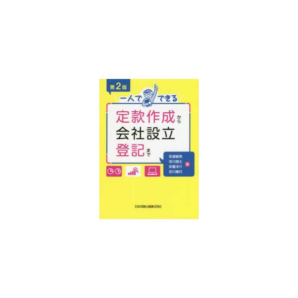 【発売日：2021年02月01日】著者：安達 敏男/吉川 樹士/安重 洋介/吉川 康代【著】出版社：日本加除出版