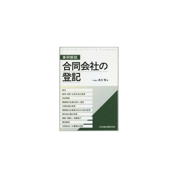 【発売日：2021年03月01日】著者：泉水 悟【著】出版社：日本加除出版