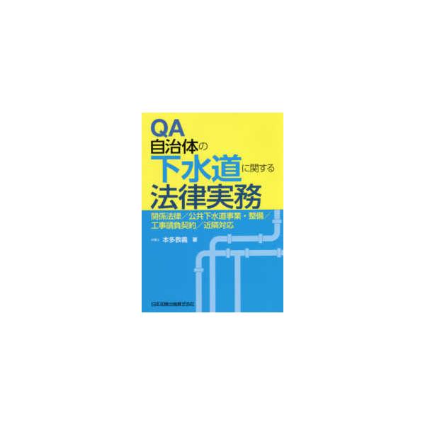 【発売日：2021年07月01日】著者：本多 教義【著】出版社：日本加除出版