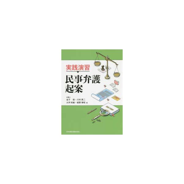 【発売日：2021年07月01日】著者：金子 稔/川村 英二/大坪 和敏/姫野 博昭【著】出版社：日本加除出版