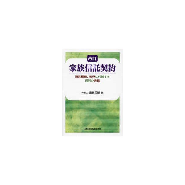 【発売日：2023年04月01日】著者：遠藤 英嗣【著】出版社：日本加除出版