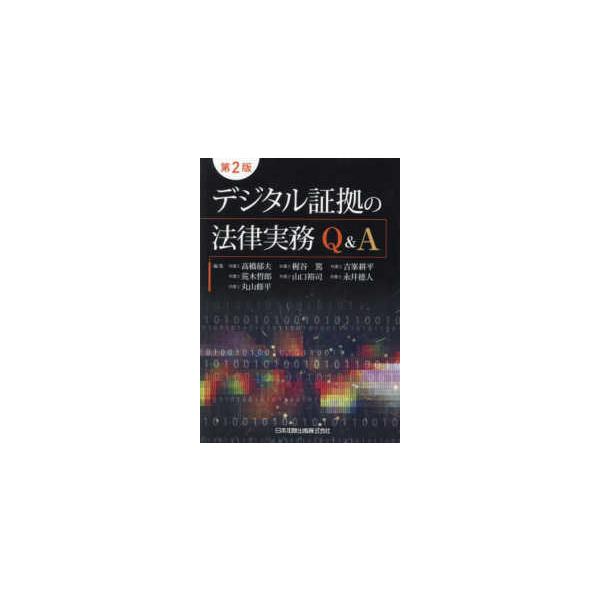 【発売日：2023年09月01日】著者：高橋郁夫/梶谷篤出版社：日本加除出版