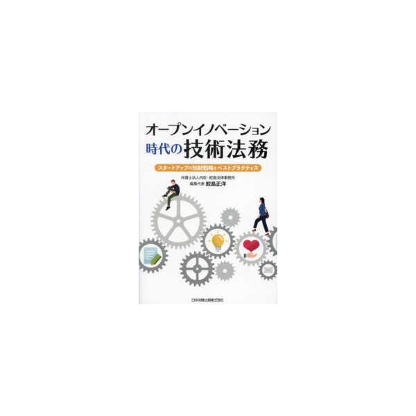 【発売日：2024年06月01日】著者：鮫島 正洋【編集代表】出版社：日本加除出版