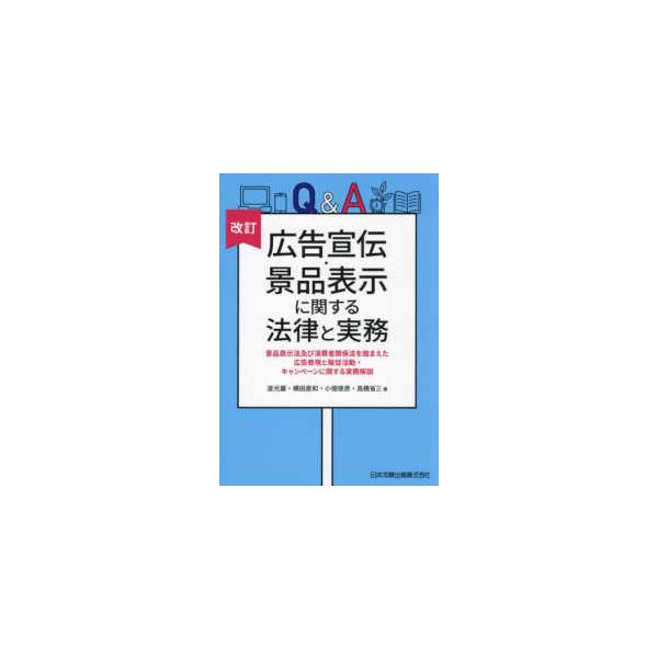【発売日：2024年11月22日】著者：波光 巖/横田 直和/小畑 徳彦/高橋 省三【著】出版社：日本加除出版
