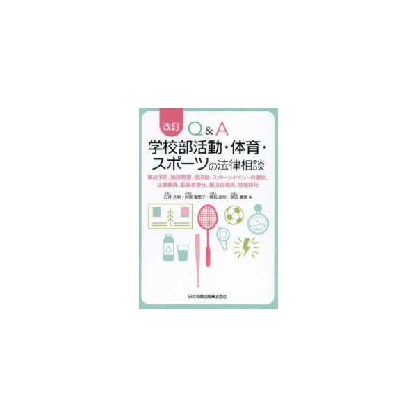 【発売日：2025年04月09日】著者：白井 久明/片岡 理恵子/高松 政裕/宮田 義晃【著】出版社：日本加除出版