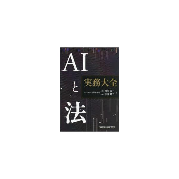 【発売日：2025年08月08日】著者：柿沼 太一/杉浦 健二【著】出版社：日本加除出版