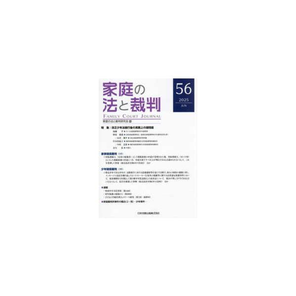 【発売日：2025年06月14日】著者：家庭の法と裁判研究会出版社：日本加除出版
