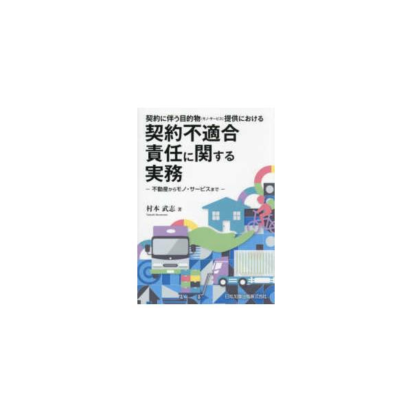 【発売日：2026年03月01日】著者：村本 武志【著】出版社：日本加除出版