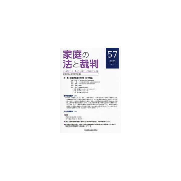 【発売日：2025年08月13日】著者：家庭の法と裁判研究会出版社：日本加除出版