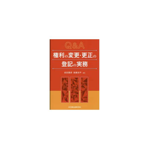 【発売日：2026年06月01日】著者：岩田 豊彦/後藤 浩平【著】出版社：日本加除出版