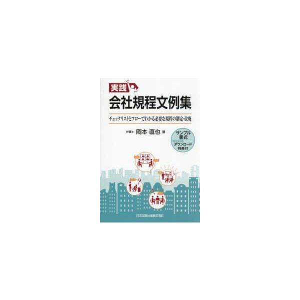 【発売日：2026年08月01日】著者：岡本 直也【著】出版社：日本加除出版