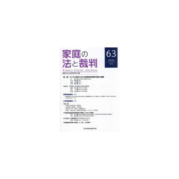 【発売日：2026年08月01日】著者：家庭の法と裁判研究会出版社：日本加除出版