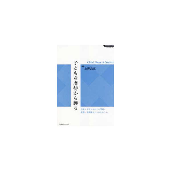 【発売日：2019年10月01日】著者：上野 昌江【編】出版社：日本看護協会出版会