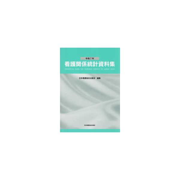 【発売日：2026年06月01日】著者：日本看護協会出版会出版社：日本看護協会出版会