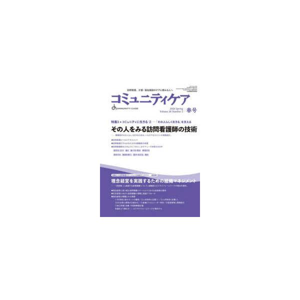 【発売日：2026年05月01日】出版社：日本看護協会出版会