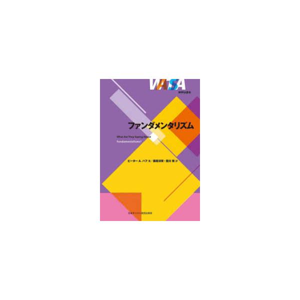 【発売日：2026年02月01日】著者：ハフ，ピーター　Ａ．【著】〈Ｈｕｆｆ，Ｐｅｔｅｒ　Ａ．〉/藤原 淳賀/豊川 慎【訳】出版社：日本基督教団出版局