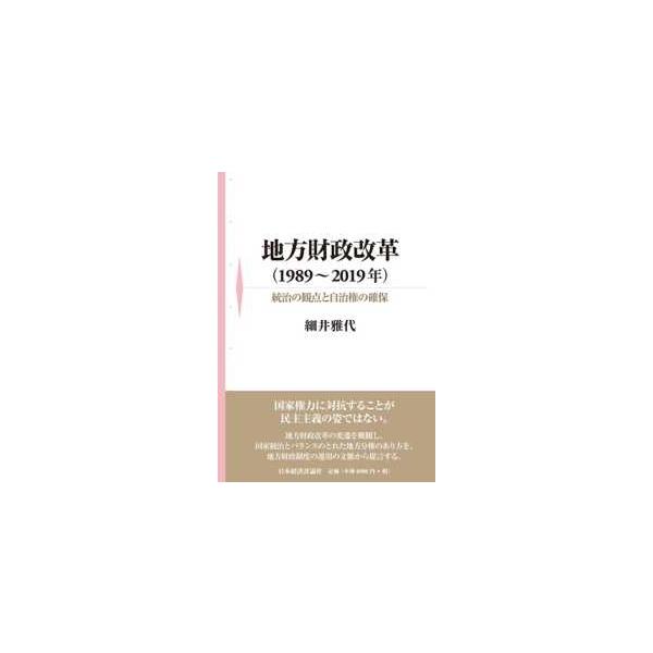 【発売日：2024年02月01日】著者：細井 雅代【著】出版社：日本経済評論社