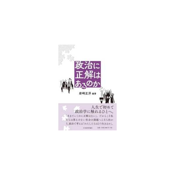 【発売日：2025年04月01日】著者：岩崎正洋出版社：日本経済評論社