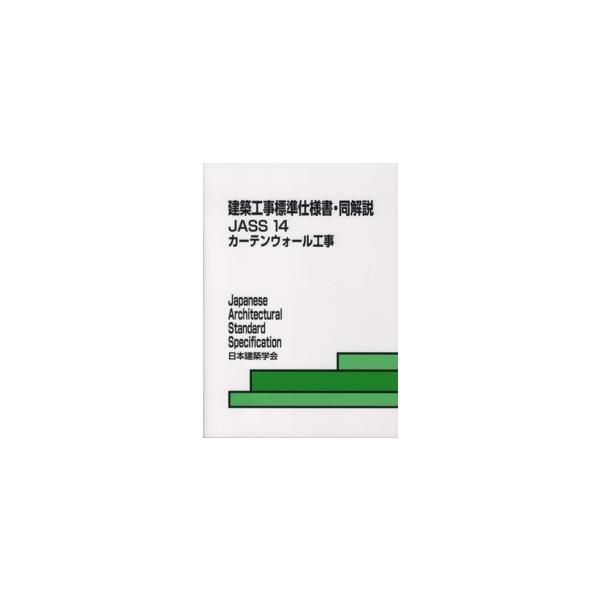 著者：日本建築学会【編】出版社：日本建築学会