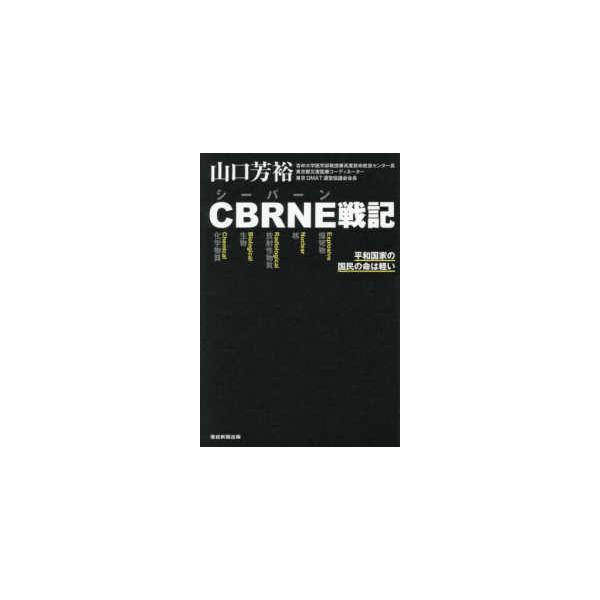 【発売日：2025年11月29日】著者：山口 芳裕【著】出版社：産經新聞出版