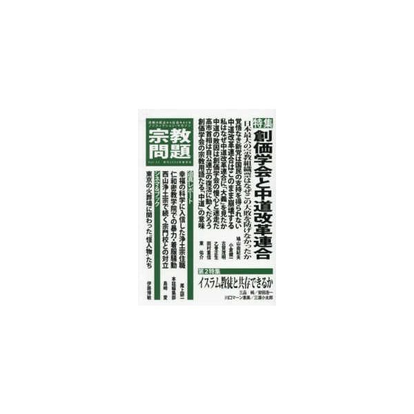 【発売日：2026年04月02日】出版社：宗教問題