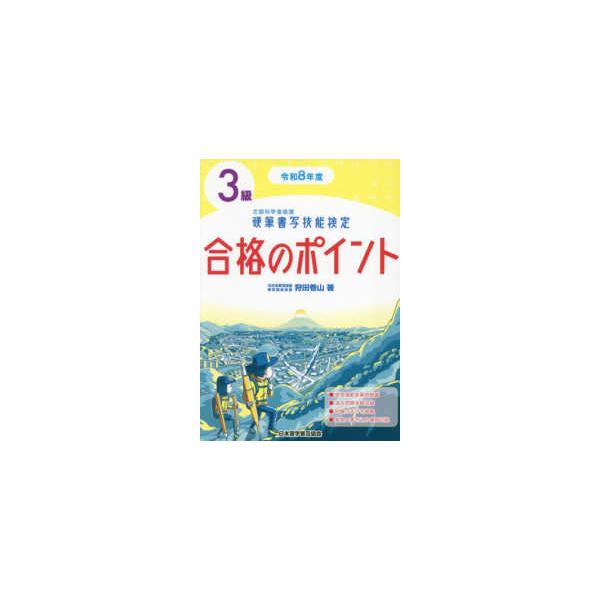 【発売日：2026年04月09日】著者：狩田 巻山【著】出版社：日本習字普及協会