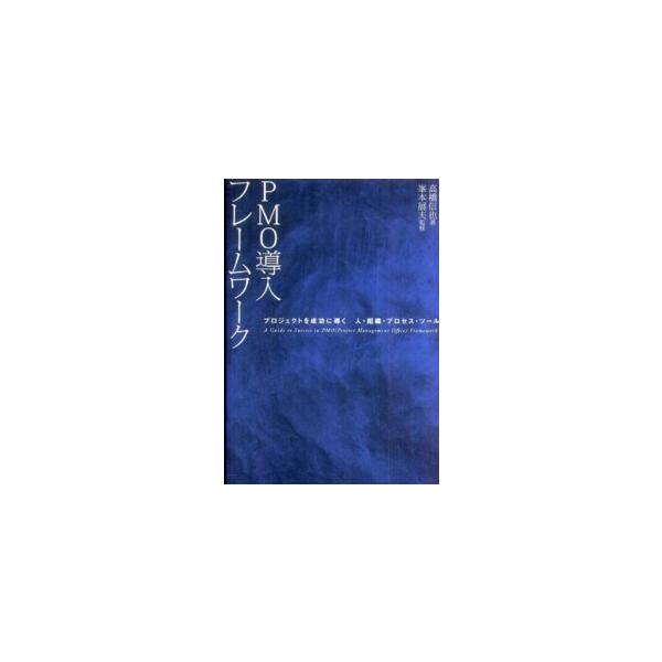 著者：高橋 信也【著】/峯本 展夫【監修】出版社：生産性出版