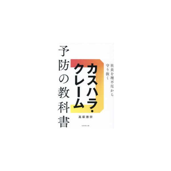 【発売日：2026年03月01日】著者：高萩 徳宗【著】出版社：生産性出版
