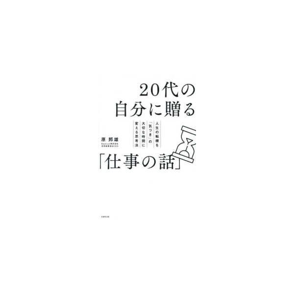 【発売日：2026年07月01日】著者：原 邦雄【著】出版社：生産性出版