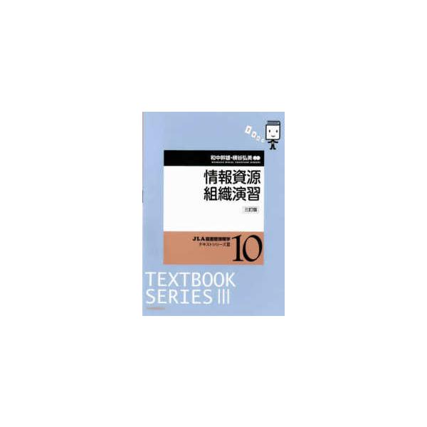 【発売日：2023年01月01日】著者：和中 幹雄/横谷 弘美【共著】出版社：日本図書館協会