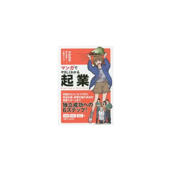 【発売日：2014年12月01日】著者：中野 裕哲【著】/青木 健生【シナリオ制作】/大舞 キリコ【作画】出版社：日本能率協会マネジメントセンター