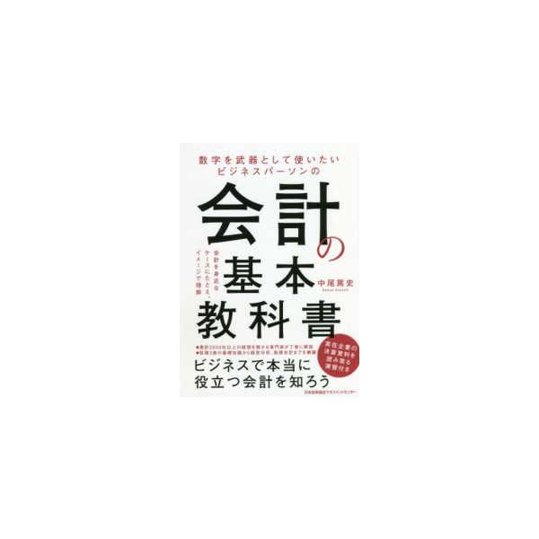 【発売日：2020年03月27日】著者：中尾 篤史【著】出版社：日本能率協会マネジメントセンター