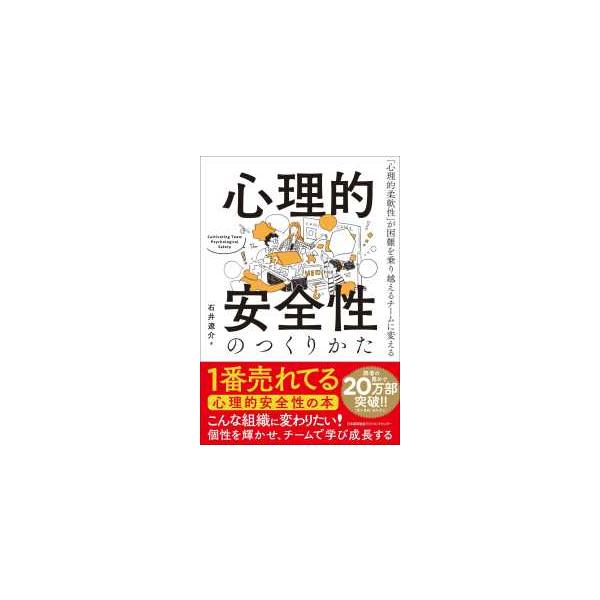 【発売日：2020年09月01日】著者：石井 遼介【著】出版社：日本能率協会マネジメントセンター