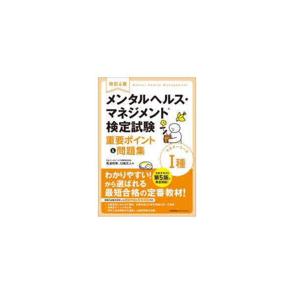 【発売日：2021年08月28日】著者：見波 利幸/川嶋 文人【著】出版社：日本能率協会マネジメントセンター
