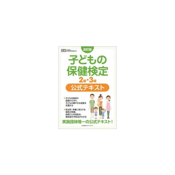 【発売日：2021年12月10日】著者：日本医学検定協会【著】出版社：日本能率協会マネジメントセンター