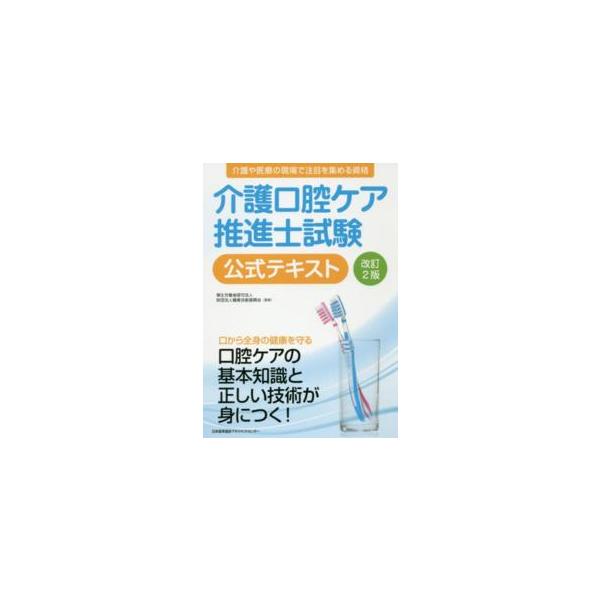 【発売日：2016年06月25日】著者：職業技能振興会【監修】出版社：日本能率協会マネジメントセンター