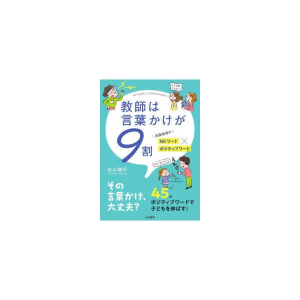 【発売日：2023年10月01日】著者：広山 隆行【著】出版社：日本標準